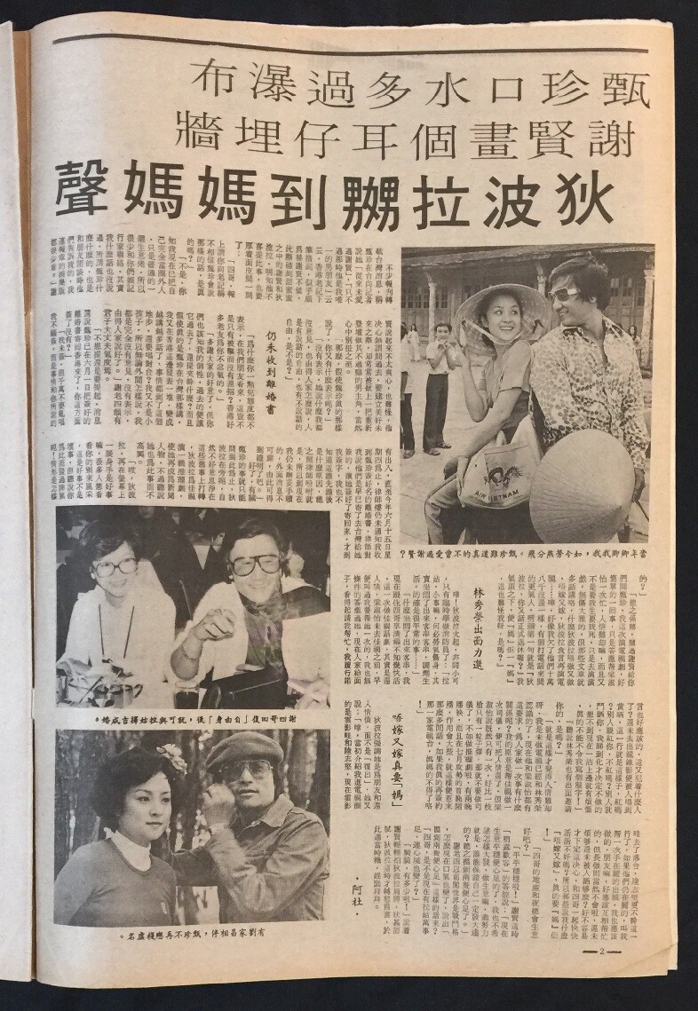 1978 余綺霞 Dorothy Yu Yee Ha 明報周刋 #501 Hong Kong Ming Pao magazine 熏妮 甄珍 ...