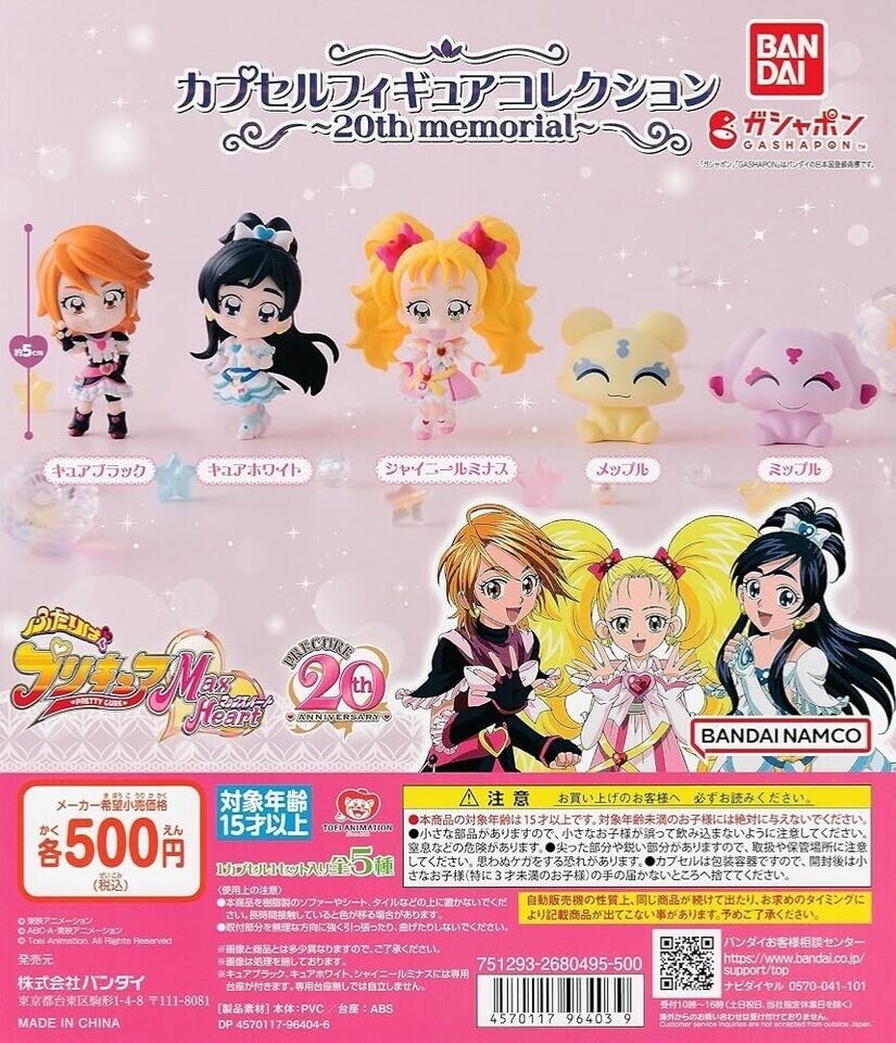 BANDAI Precure Max Heart pretty cure 5 Figure Collection 20th Memorial ...