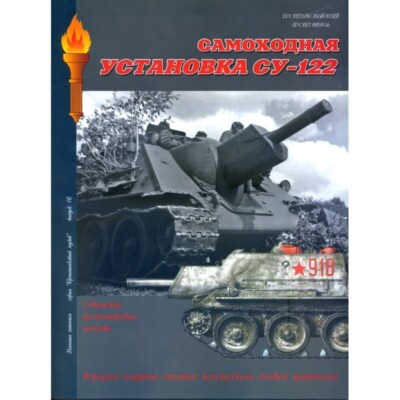 Soviet USSR Self-Propelled SU-122 tank WW2 WWII, Photos in English, SAU ...