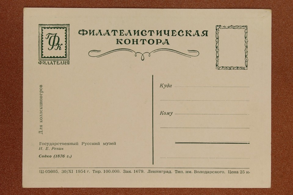 SADKO Witch MERMAID Octopus Underwater kingdom Russian postcard USSR ...