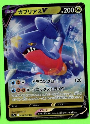 Garchomp V 054/067 Japanese - Near Mint Battle Region S9a Pokemon | eBay