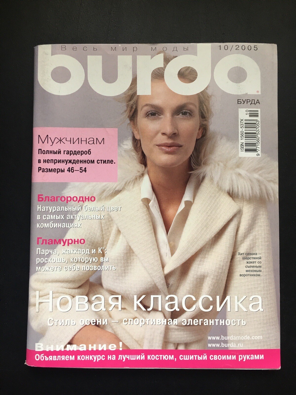 Anne Burda Sewing Fashion Magazine With Patterns 2005/10 New | eBay