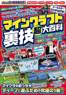 NEU Minecraft Tricks (Super) Enzyklopädie - Command MOD Add-on | eBay.de