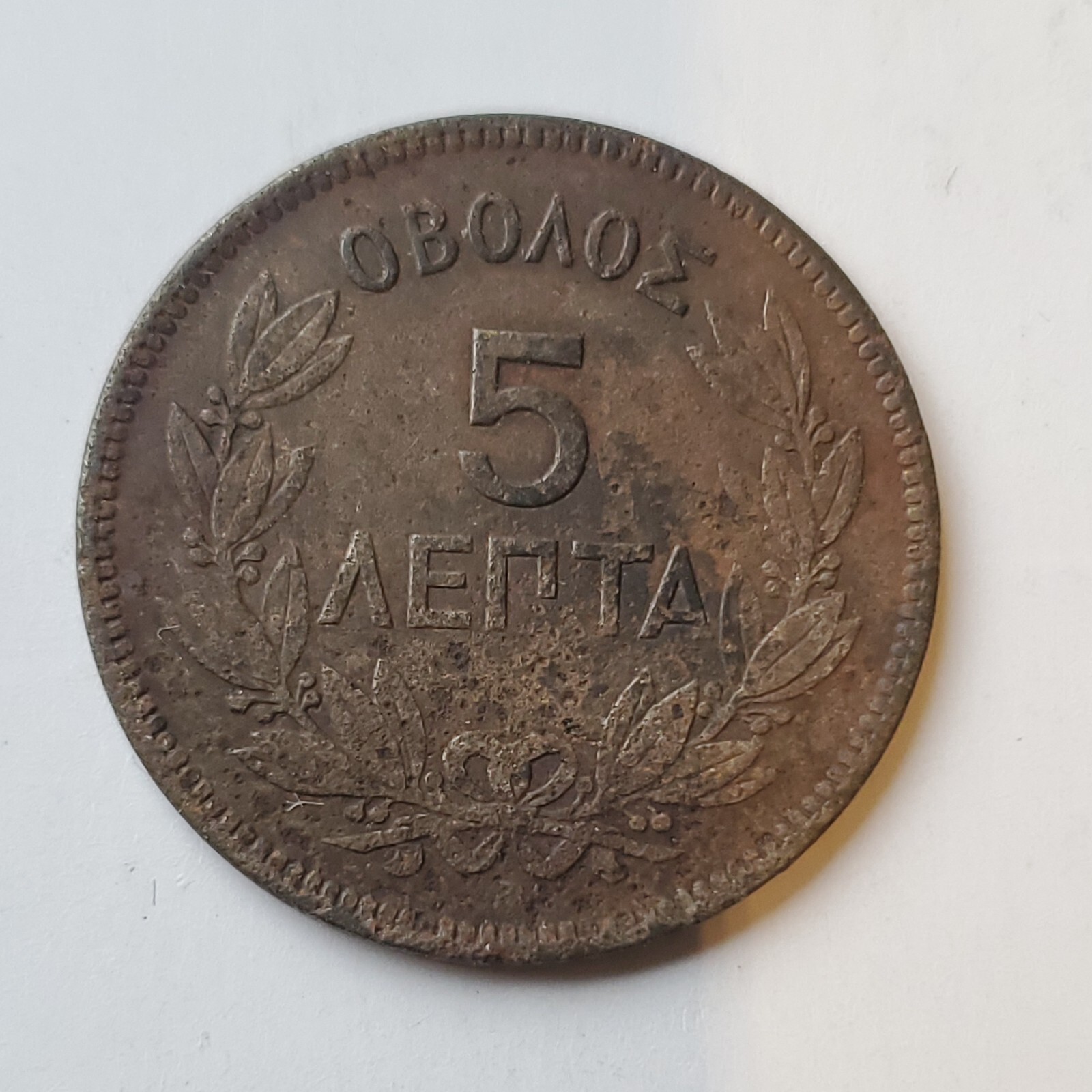 1869 Greece 5 Lepta George I First Portrait Modern Drachma Copper Coin ...