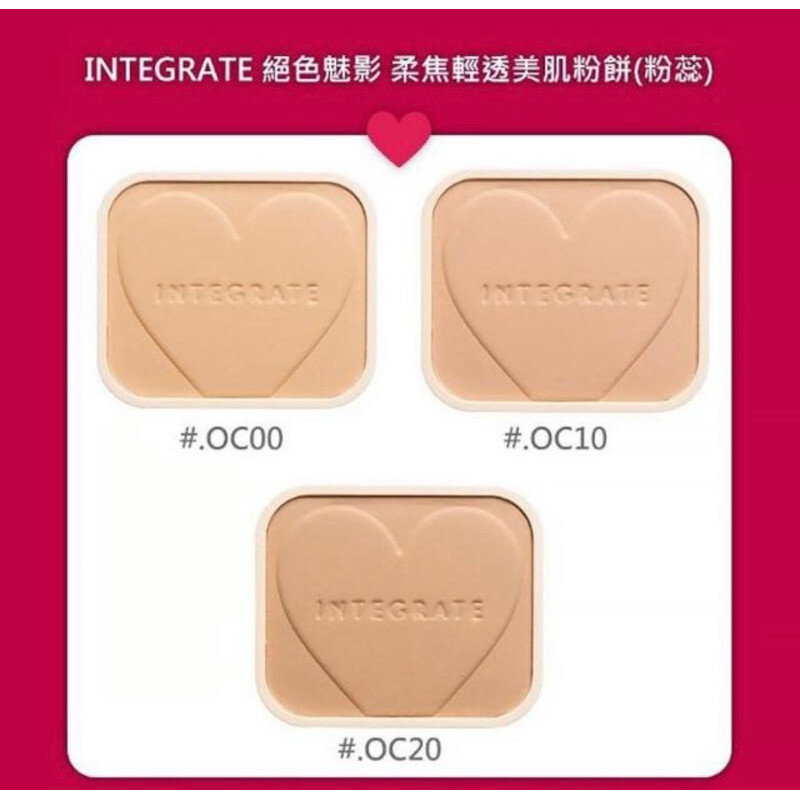 [INTEGRATE] Professional Quality Mineral Powder Foundation REFILL NEW ...