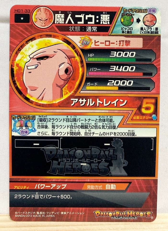 Buu Dragon Ball Heroes Card HG1-33 DBH TCG Japanese | eBay
