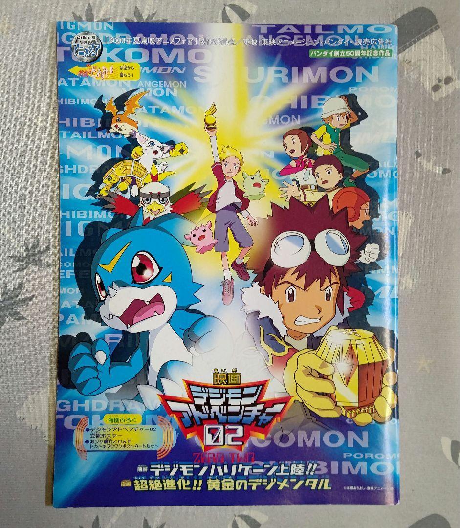 Digimon Adventure Ojamajo Doremi 2000 Summer Toei Anime Fair | eBay