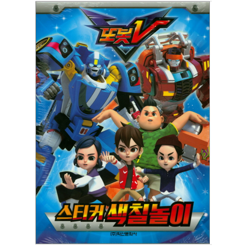 Tobot V Sticker Coloring | eBay