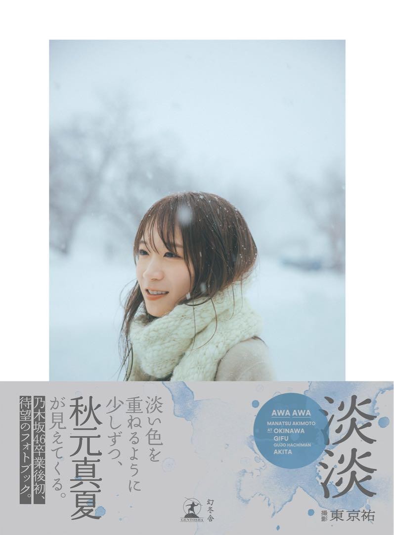 Awatan Akimoto Manuka Photo Book 3 | eBay