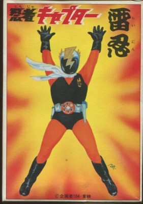 Bandai Ninja Captor Thunder Captor model kit 1973 NOS new Kaiju Toei ...
