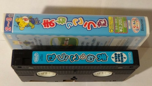 Shimajiro VHS Tape VM3 JAPAN Animation Anime Vintage Japanese Cartoon ...