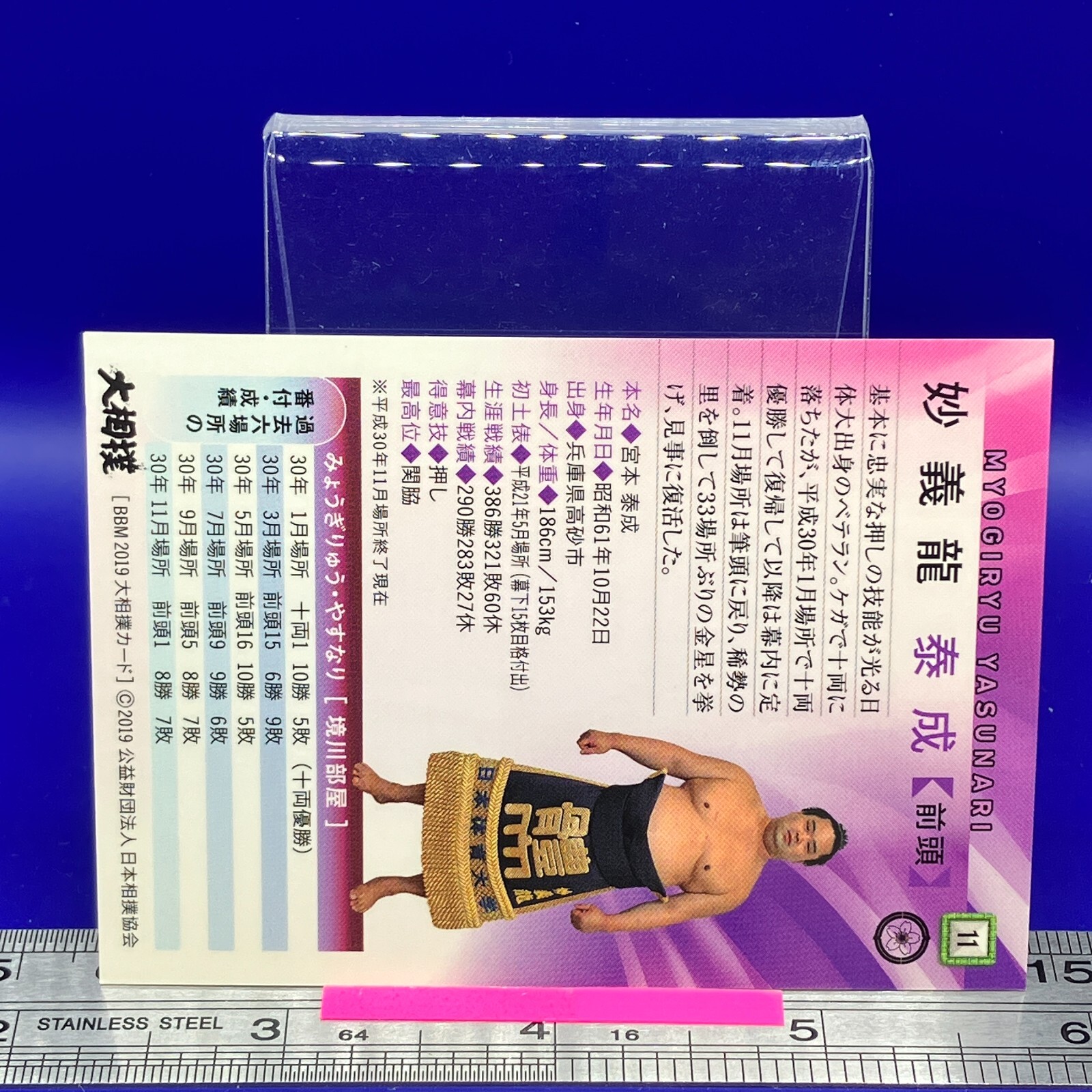 Myogiryu Yasunari 11 Sumo Wrestler Trading Card BBM 2019 TCG Japanese ...