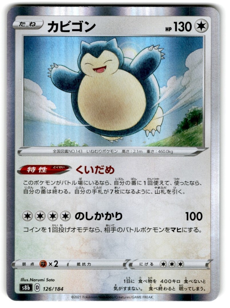 2021 VMAX CLIMAX Snorlax Basic/ Rare Holo #126 | eBay