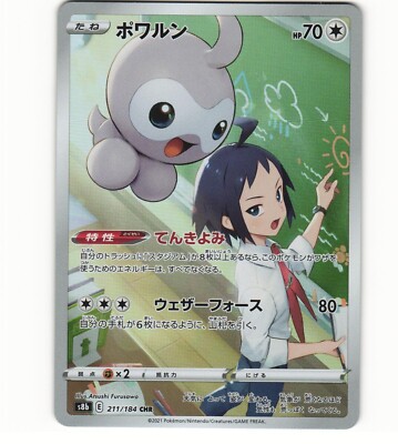 2021 Near Mint NM Pokemon 211/184 E Castform S8b VMAX Climax Japanese ...