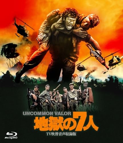 Uncommon Valor TV Dubbed Audio Recording Edition [Blu-ray] Japan Ted ...
