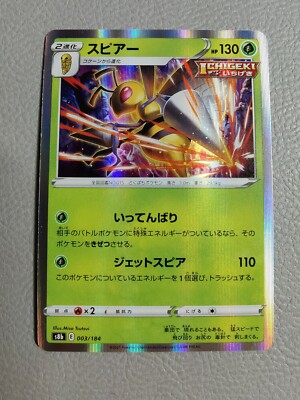 Beedrill Holo | NM/M | VMAX Climax s8b 003/184 | Japanese Pokemon | eBay