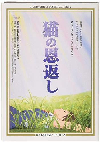 150-piece jigsaw puzzle Studio Ghibli Poster Collection Cat Returns ...