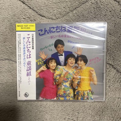 Hello Nursery Rhyme Group Part 1 | eBay