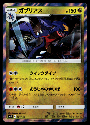 GARCHOMP 101/150 GX ULTRA SHINY JAPANESE POKEMON TCG | eBay