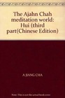 The Ajahn Chah meditation world: Hui (third part(Chinese Edition ...
