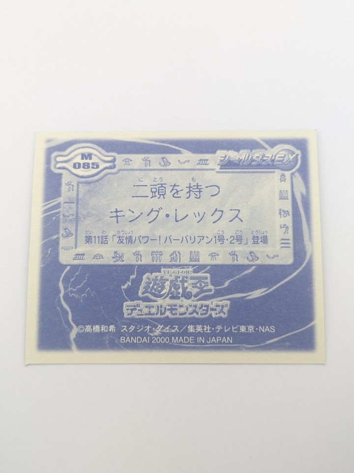 Two-headed King Rex Sealdass EX M085 Yu-Gi-Oh! Card Toei Anime 2000 ...