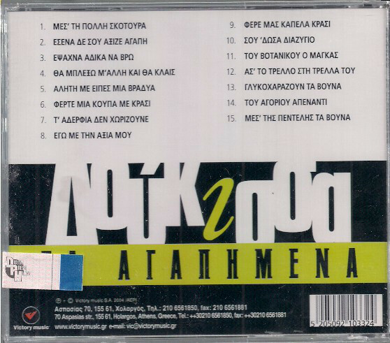 Doukissa - Ta Agapimena / Greek Laika Music CD - 15 Great Songs NEW | eBay