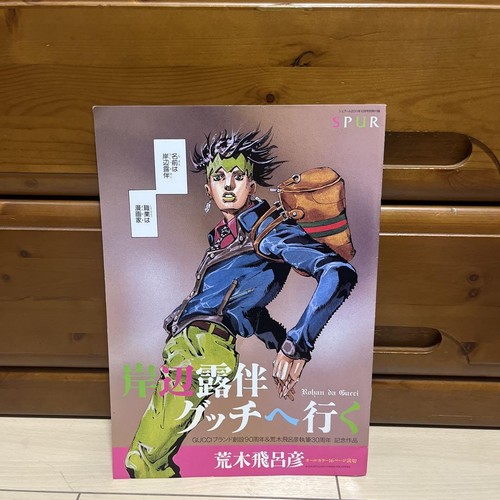Kishibe Rohan Going to Gucci SPUR October 2011 Issue JoJo Shupool | eBay
