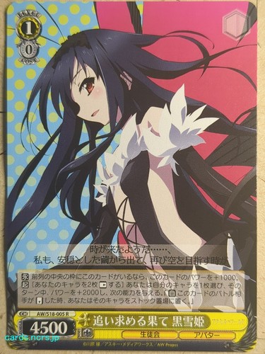 Weiss Schwarz Accel World AW/S18-005R R Kuroyukihime Trading Card NM | eBay