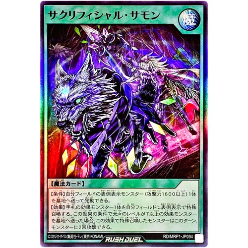 Sacrificial Summon - Super Rare RD/MRP1-JP094 Megaroad Pack - YuGiOh ...