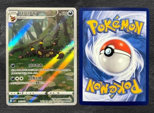 Pokemon TCG Chinese Horizon Gem Pack Vol2 Umbreon CBB2C-06 15/15 | eBay