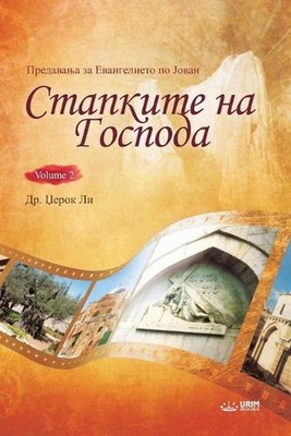 II(Macedonian) by Lee Jaerock (Macedonian) Paperback Book 9791126306381 ...