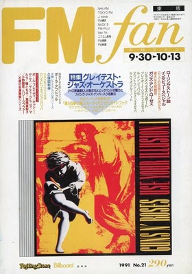 Music magazine FM fan September 30, 1991 issue No.21 East edition | eBay