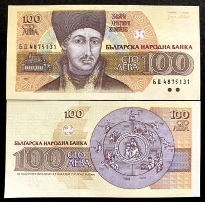 Bulgaria 100 Leva 1993 Banknote World Paper Money UNC Currency Bill ...
