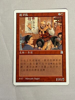 MTG Chinese Imperial Recruiter Portal Three Kingdoms Magic the ...