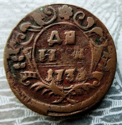 Russia 1 Denga 1731 coin ORIGINAL | eBay