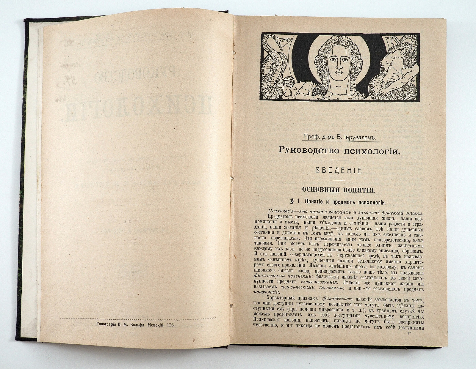1907 Imperial Russian PSYCHOLOGY 2 Books bound Manual Handbooks | eBay