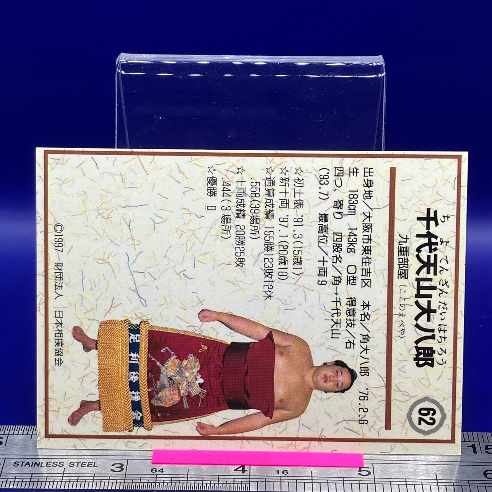 Chiyotenzan Daihachiro Sumo Wrestler Trading Card BBM 1997 TCG Vintage ...