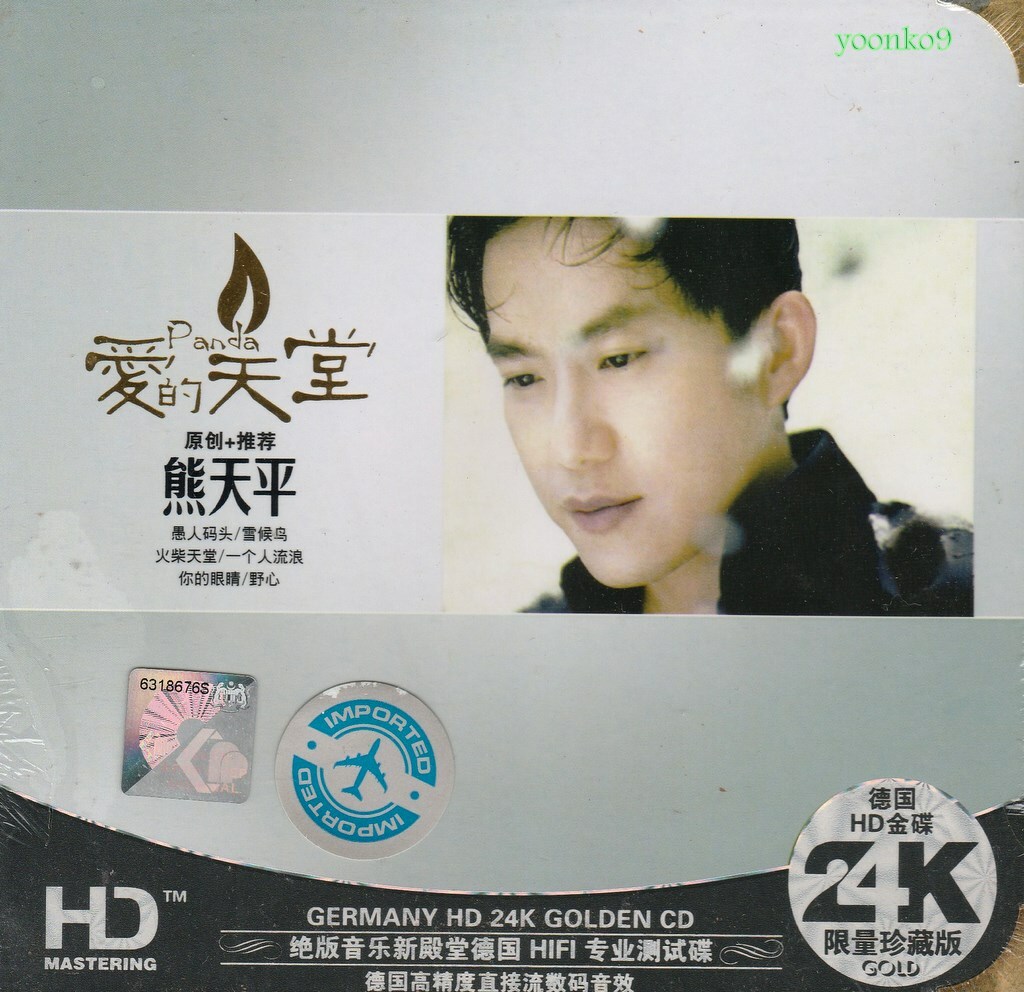 Panda Hsiung 熊天平 愛的天堂 + Greatest Hits 2 CD 28 Songs 24K Gold Dics | eBay