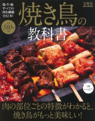 Yakitori libro di testo Japan Book Parts spiedino di pollo alla griglia ...