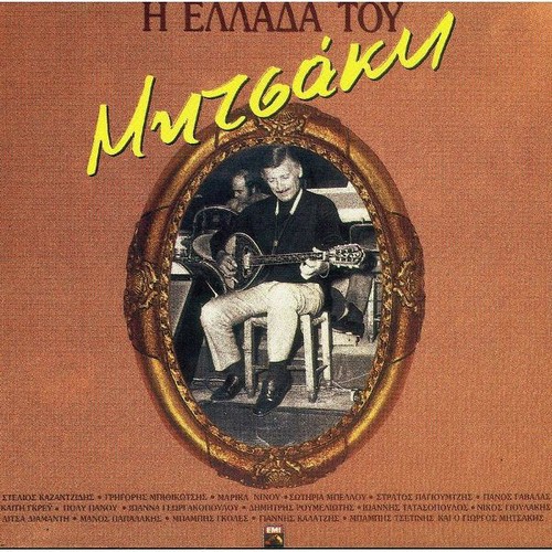 Giorgos Mitsakis - I Ellada Tou Mitsaki - Various / Rare Greek Music 2 CD EX | eBay
