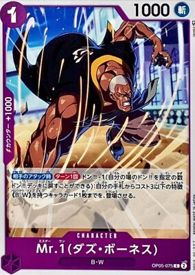 Mr.1 (Daz.Bonez) OP05-075 (Common) Awakening of the New Era ONE PIECE ...