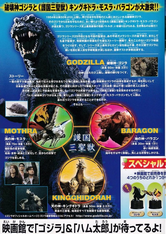 BifGodzilla Mothra Ghidorah Giant Monsters AllOut Attack Shusuke Kaneko ...