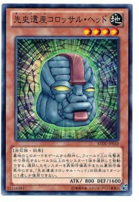 REDU-JP010 - Yugioh - Japanese - Chronomaly Colossal Head - Common | eBay