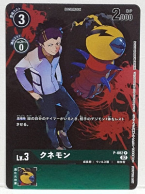 Digimon Card Game Kunemon P-082 P Survive Promotion Pack JAPANESE | eBay