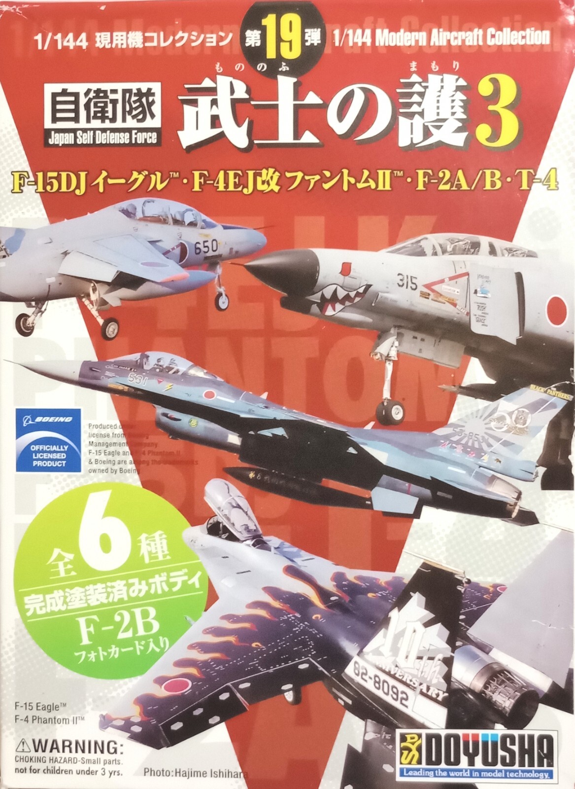 Doyusha 1/144 Modern Aircraft Collection Vol. 19, JASDF F-15DJ Eagle ...