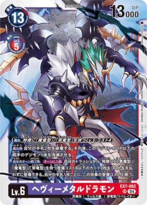 HeavyMetaldramon EX7-062 Super Rare Digimon Card Game Japanese NM | eBay