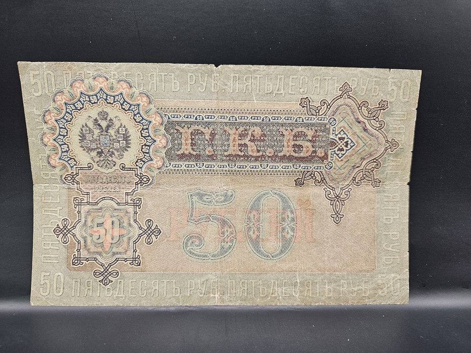 1899 Russia 50 Rubles Nicholas II Banknote – Imperial Russian Paper ...