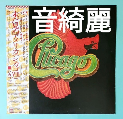 Chicago 8 LP Vinyl Unseen America 1975 CBS Sony Used | eBay Australia