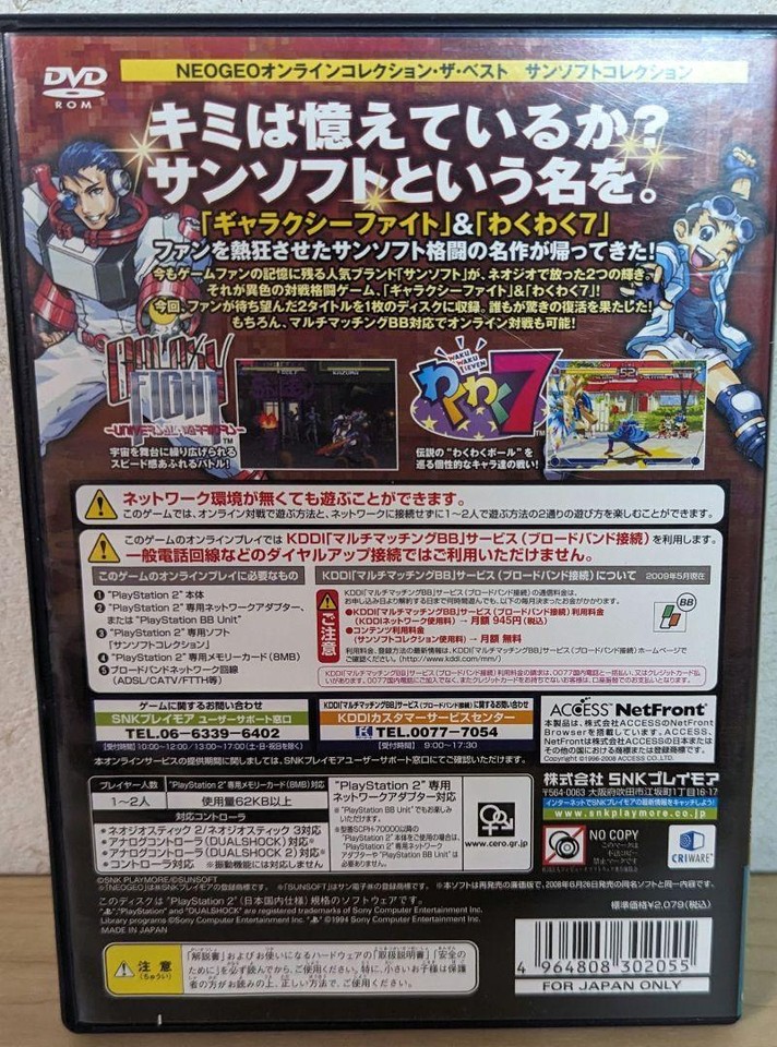 Used Sunsoft Collection PS2 NEOGEO Online SNK Playmore Game Japan ...