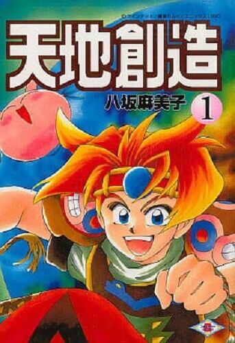 #FB1979 Enix 1995 Terranigma Bande Dessinée Manga Vol.1 | eBay